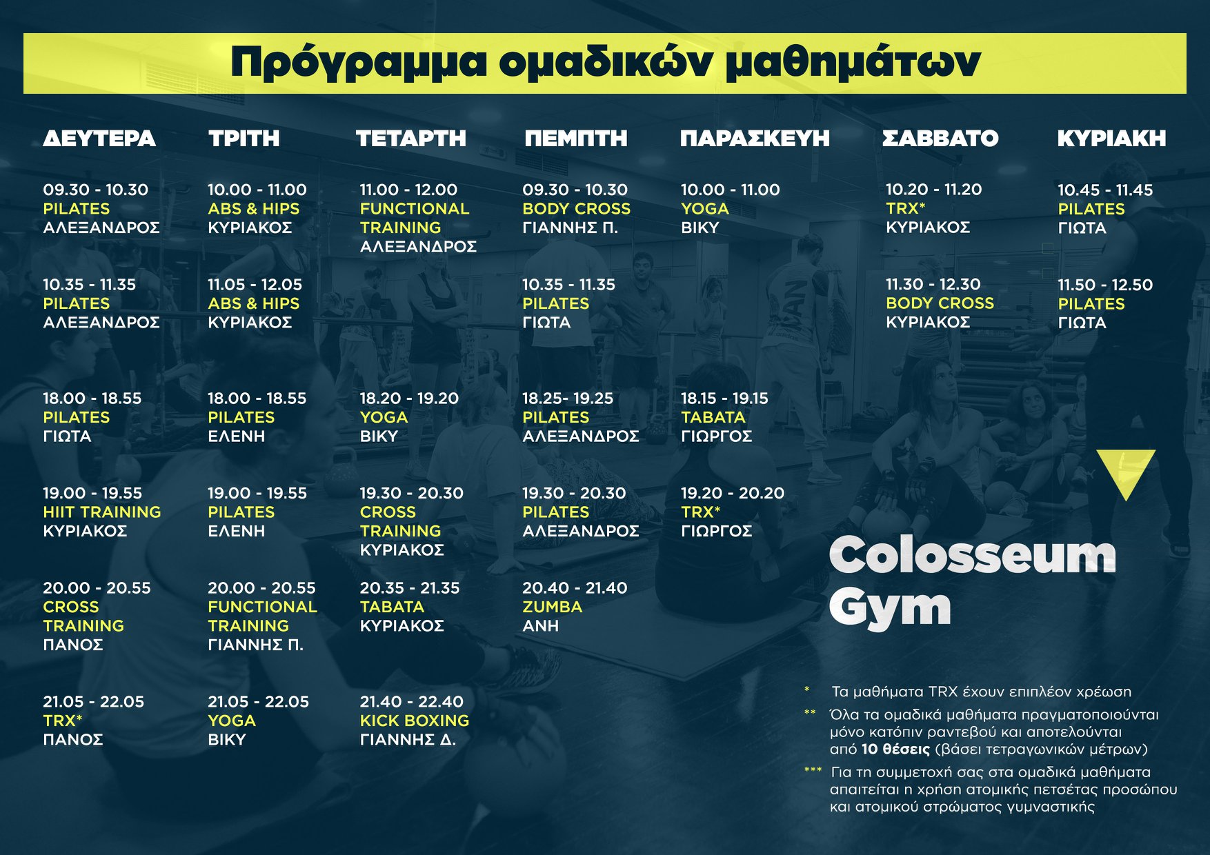 Εβδομαδιαίο Πρόγραμμα